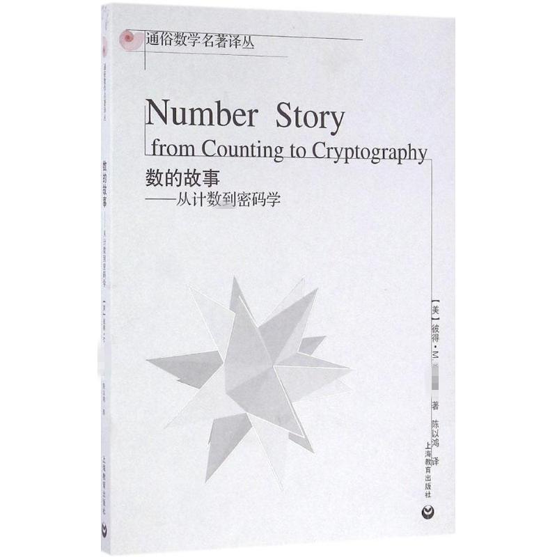 数的故事