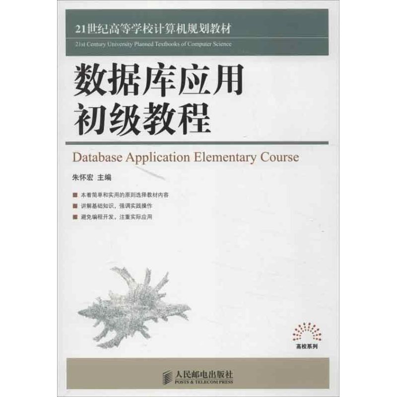 数据库应用初级教程