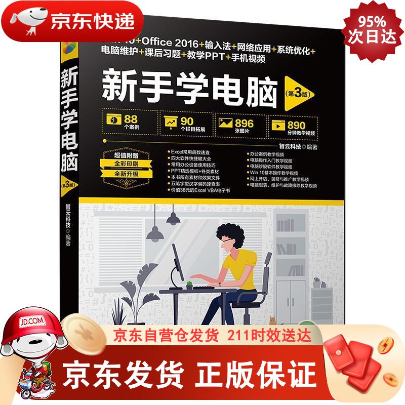 新手学电脑（第3版） 清华大学出版社 9787302521020