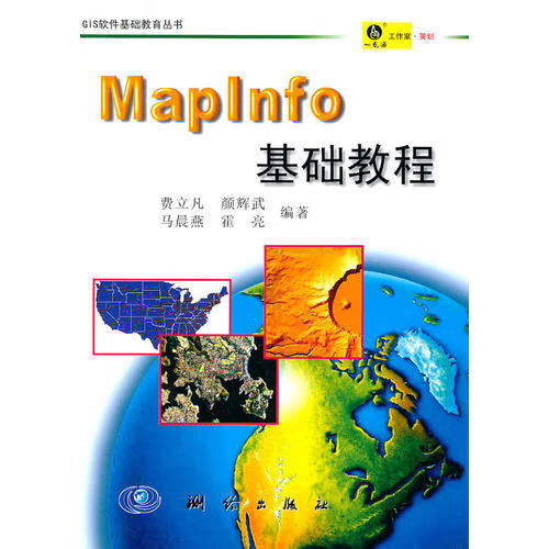 Maplnfo基础教程【好书】
