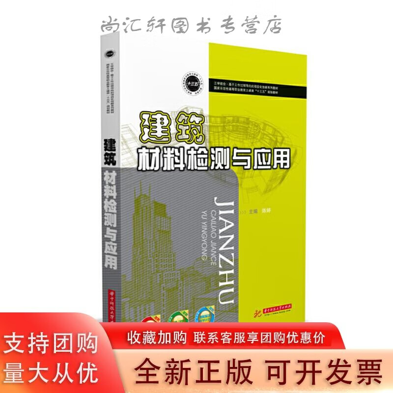 建筑材料检测与应用