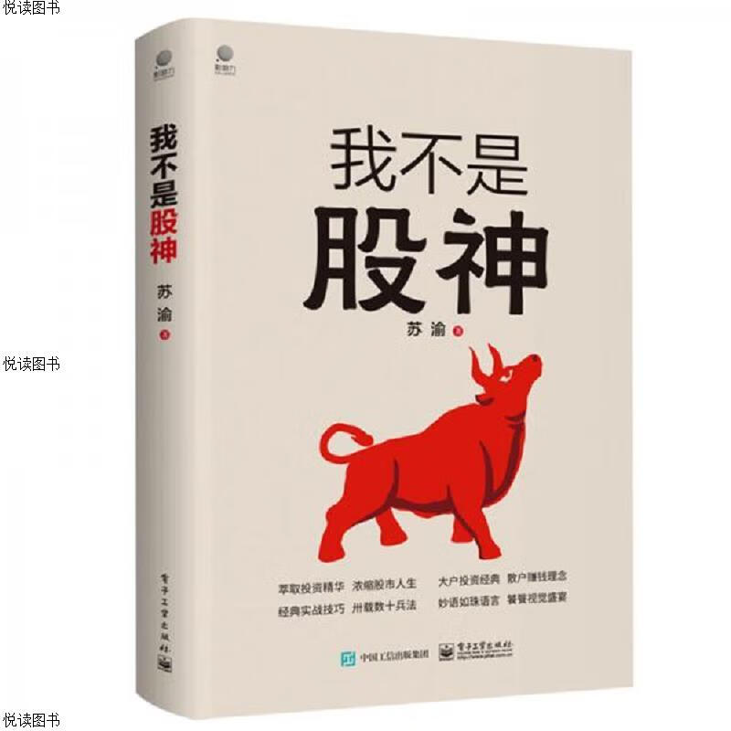 我不是股神