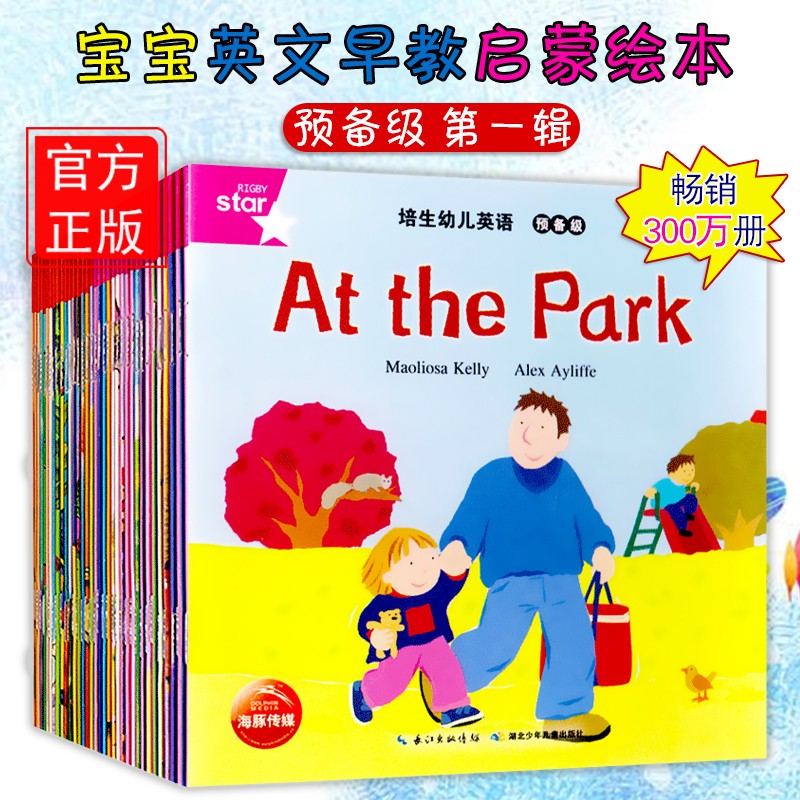【特价清】培生幼儿英语预备级辑 英文启蒙有声绘本分级阅读儿童0-6岁自然拼读零基础入门提高单词
