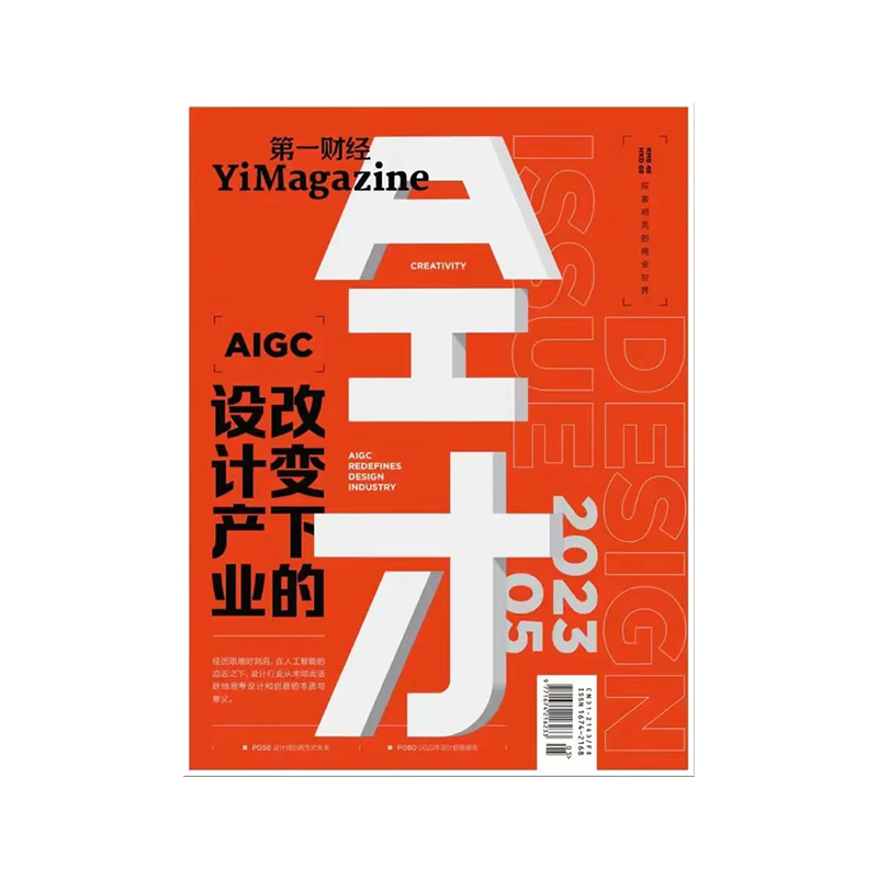 2023年财经杂志订阅公司的秘密第四辑商业经营管理金融书籍投资理 2023年5月纸板加固发货