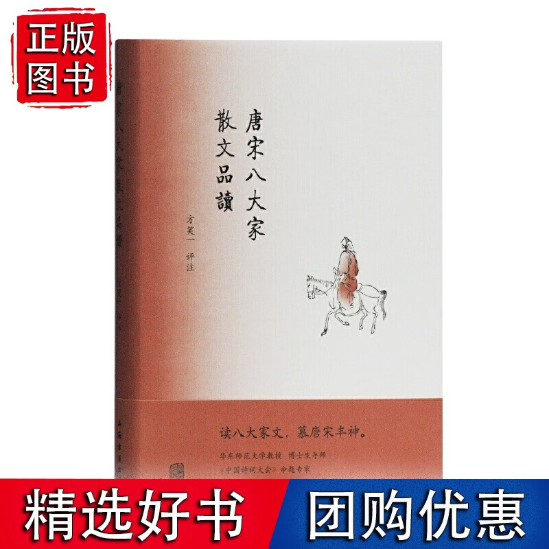 唐宋八大家散文品读