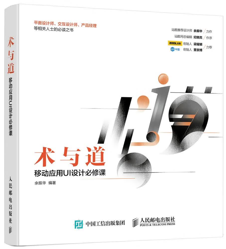 术与道 移动应用UI设计必修课【特惠】