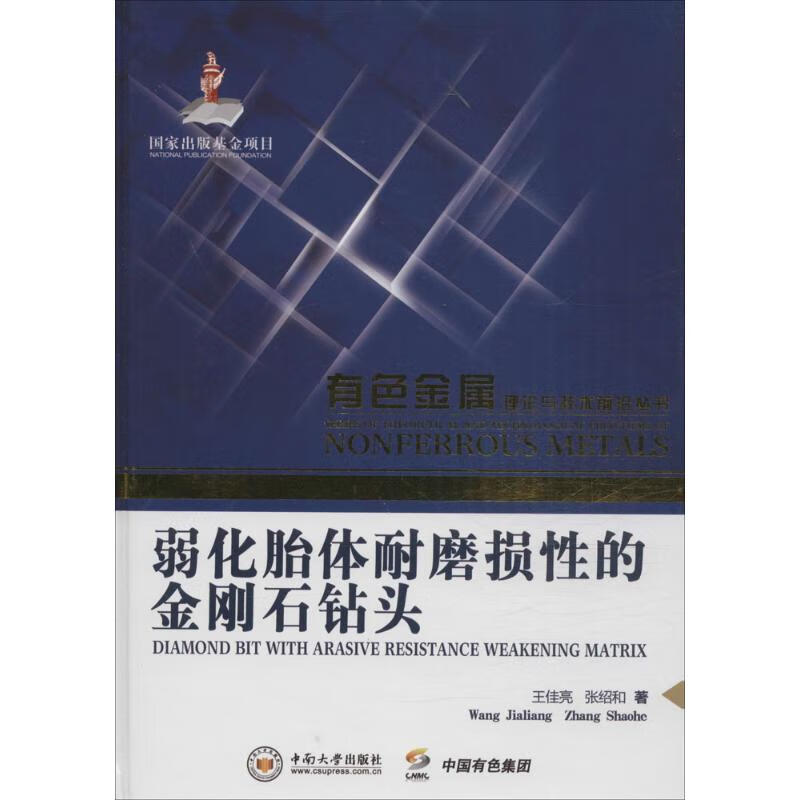 弱化胎体耐磨损性的金刚石钻头
