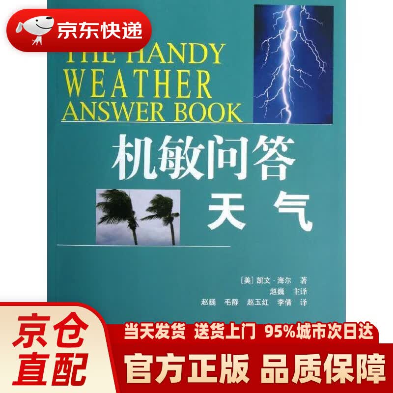 【新华】机敏问答：天气