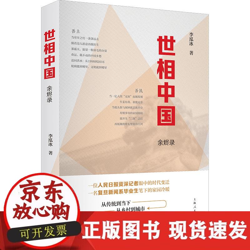 【现货】世相中国