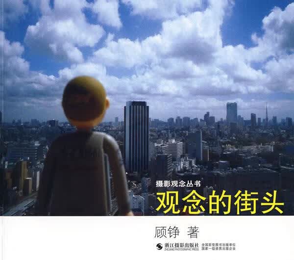 观念的街头 9787806868386