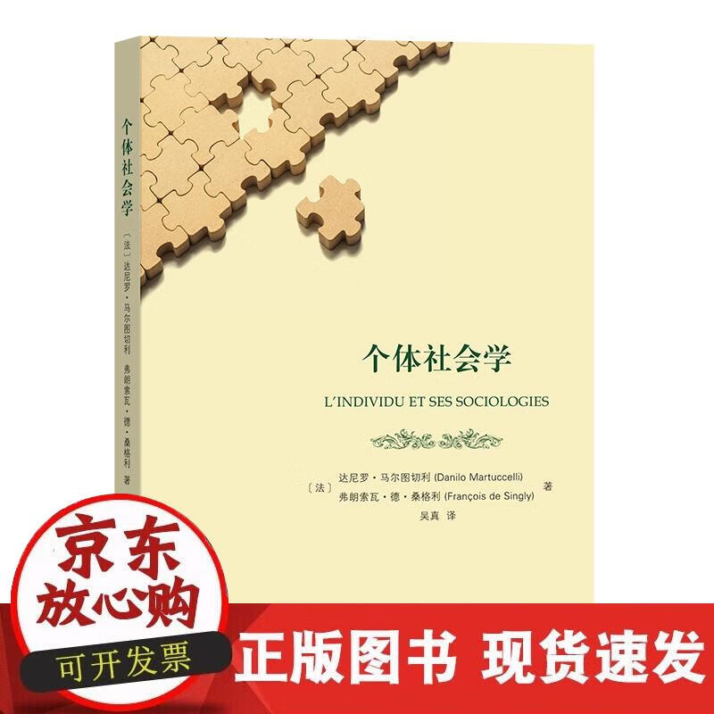 【现货】个体社会学