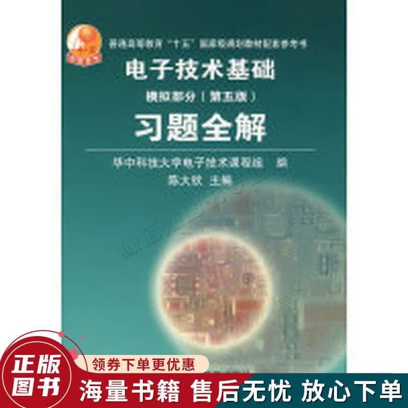 电子技术基础模拟部分第五版习题全解
