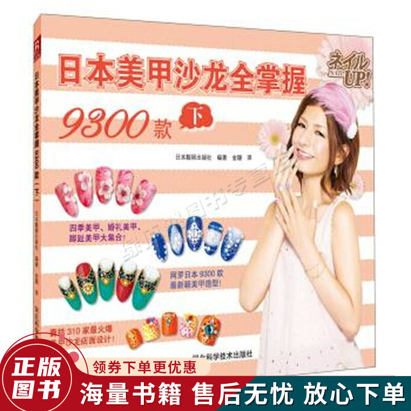 日本美甲沙龙全掌握9300款下