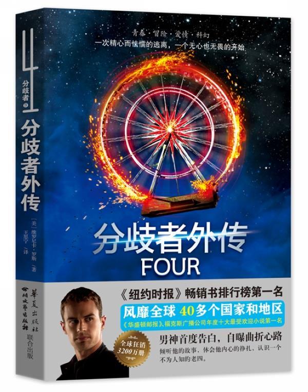 分歧者4 分歧者外传【现货】