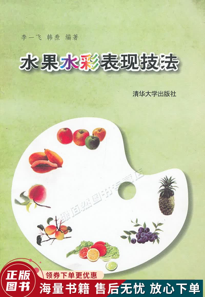 水果水彩表现技法