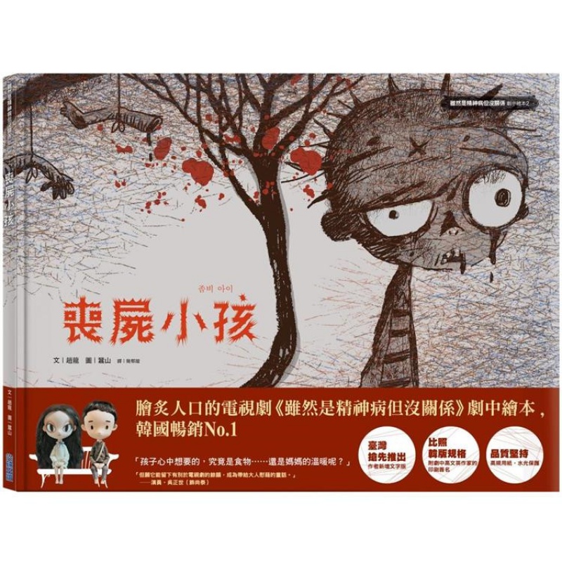 现货 丧尸小孩：《虽然是精神病但没关系》剧中绘本2 赵龙 进口原版