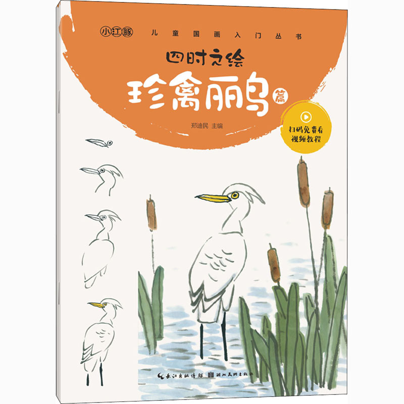 四时之绘 珍禽丽鸟篇 图书