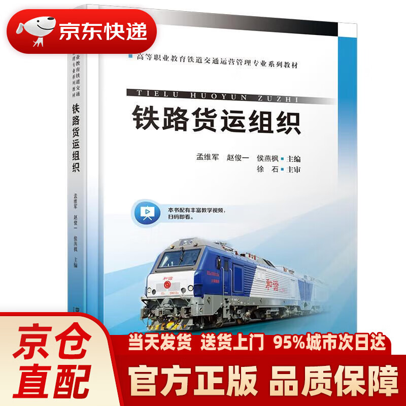 【新华】铁路货运组织