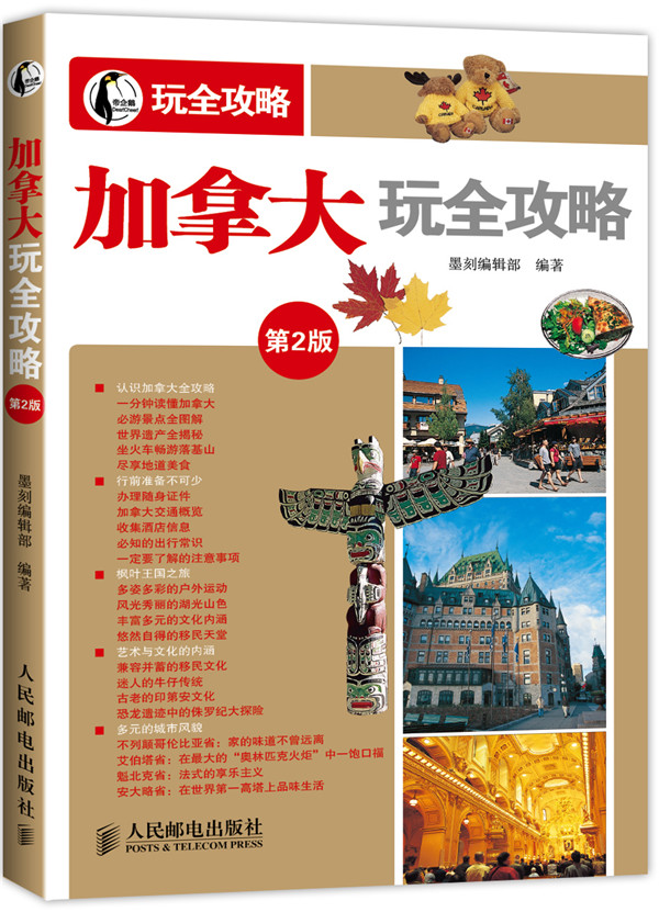 加拿大玩全攻略
