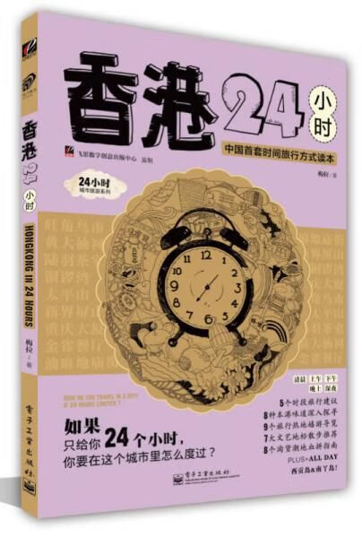 香港24小时全彩9787121180750