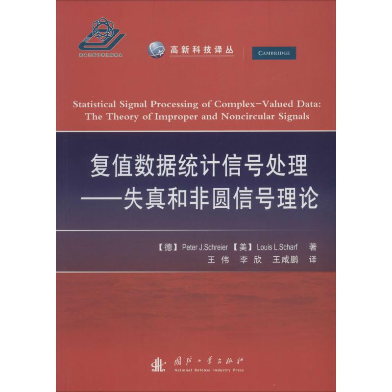 复值数据统计信号处理