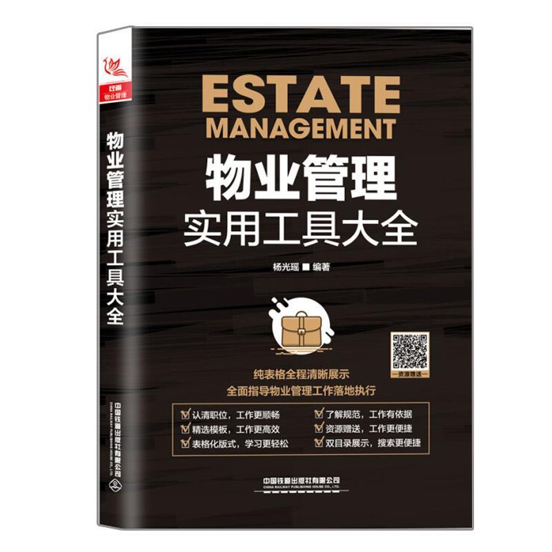 物业管理国际标准与质量认证 周云 著