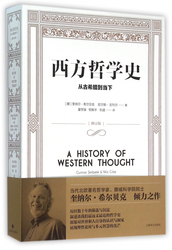 西方史(从古希腊到当下修订版)