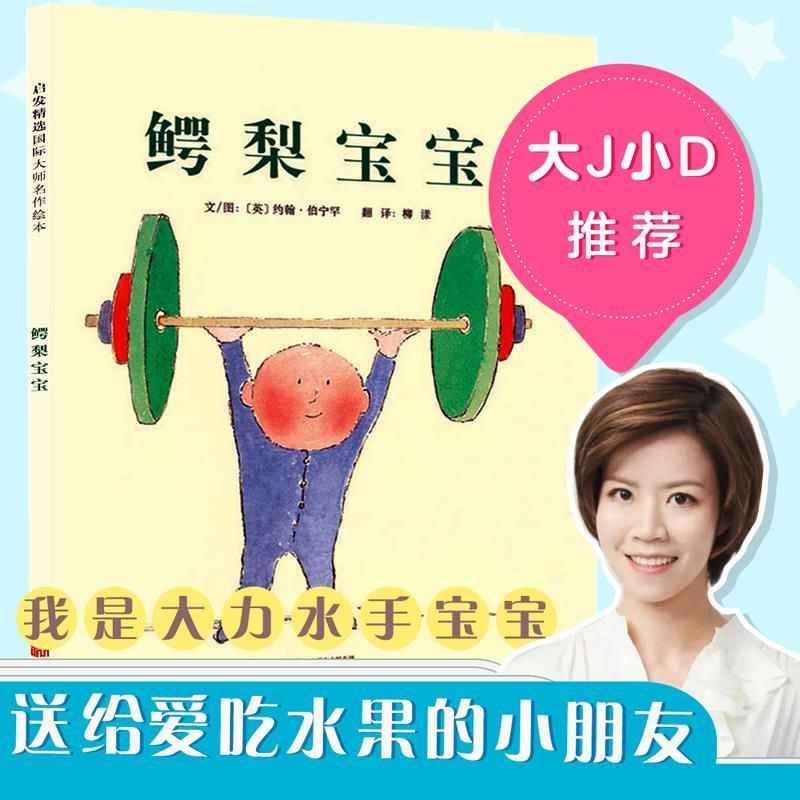 鳄梨宝宝
