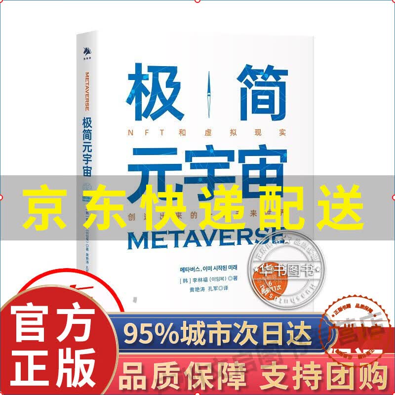 极简元宇宙图书 经济 智能经济 红色