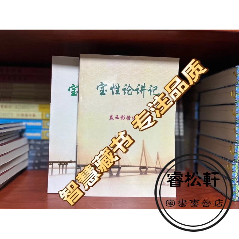 【宝性论讲讲记】上下全套 YS
