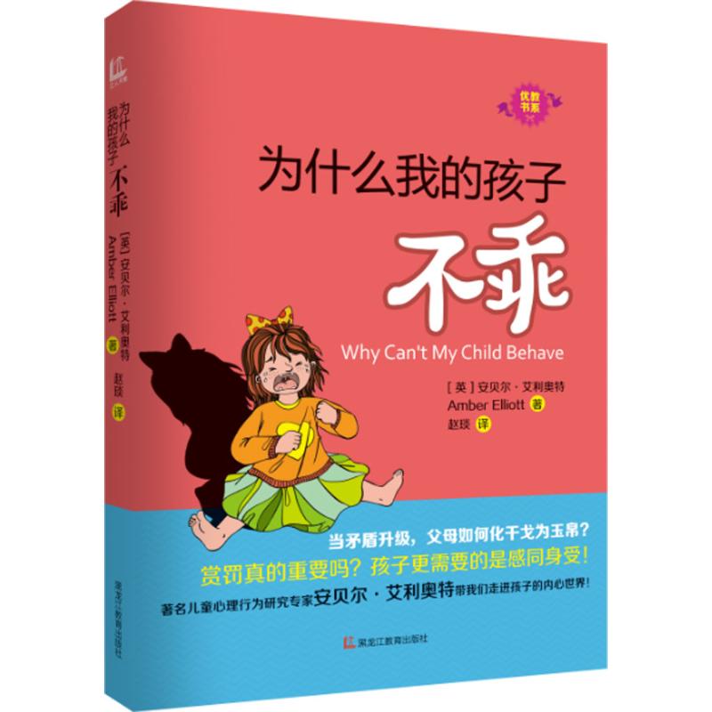 为什么我的孩子不乖