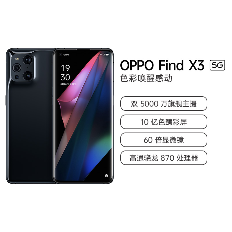 4499 元起，OPPO Find X3 系列今日首销：15 秒销售额破亿 - IT之家