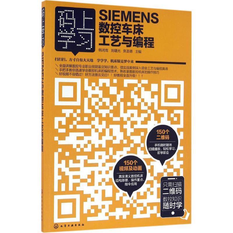 数控车床工艺与编程