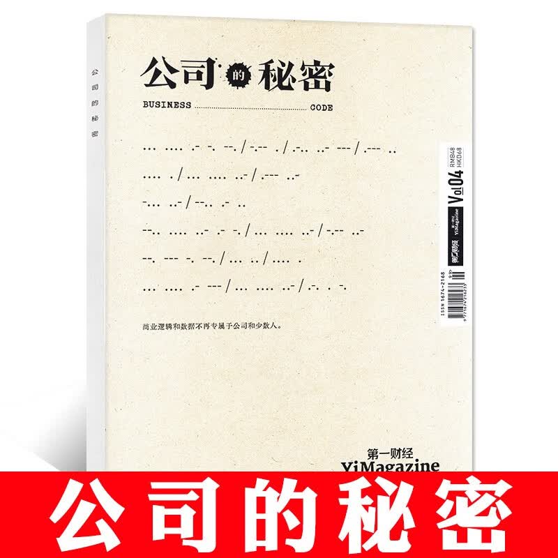 【2023年1-4月现货】第一财经 杂志2023年1/2/3/4期 打包 原第一财经周刊商业经济经营管理商界评论理财 公司的秘密第四辑2023年版