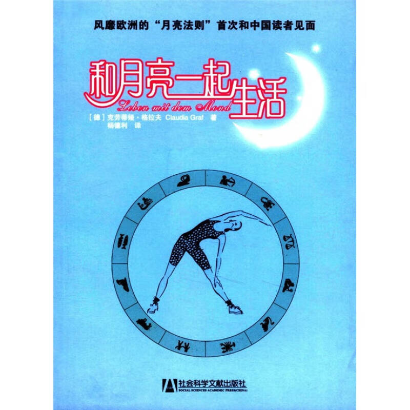 和月亮一起生活【好书】