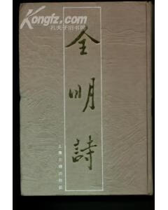 全明诗【好书】