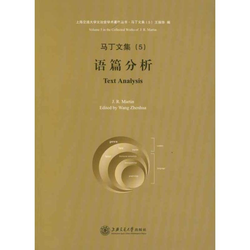 语篇分析/马丁文集
