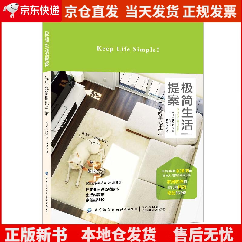 极简生活提案：我只想简单地生活《现货速发》，