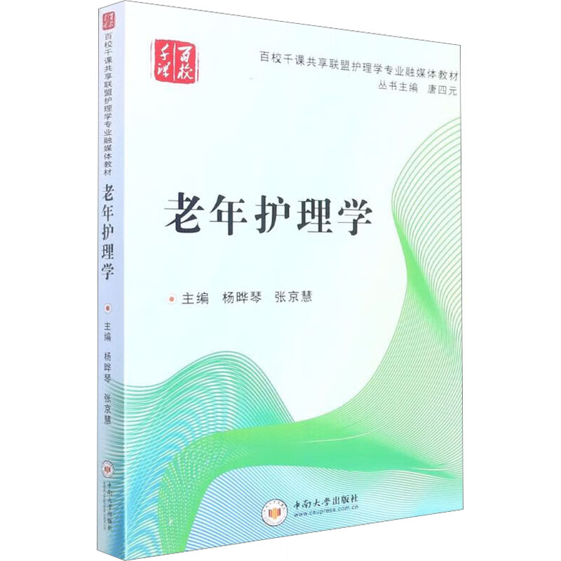老年护理学 图书