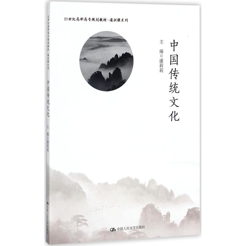 中国传统文化