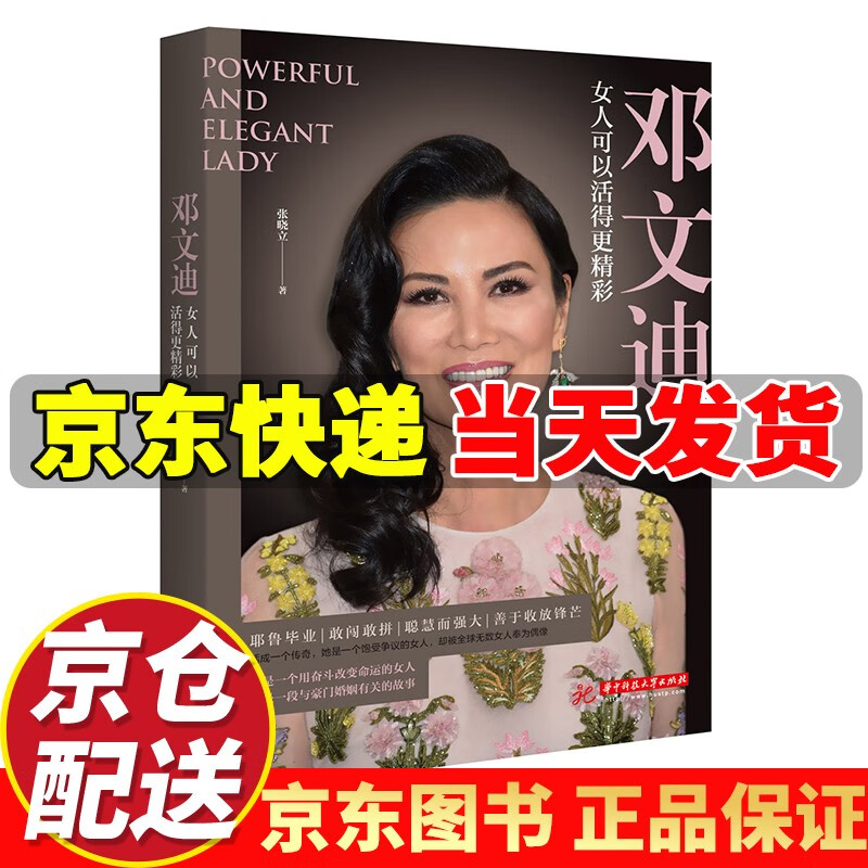 邓文迪：女人可以活得更精彩