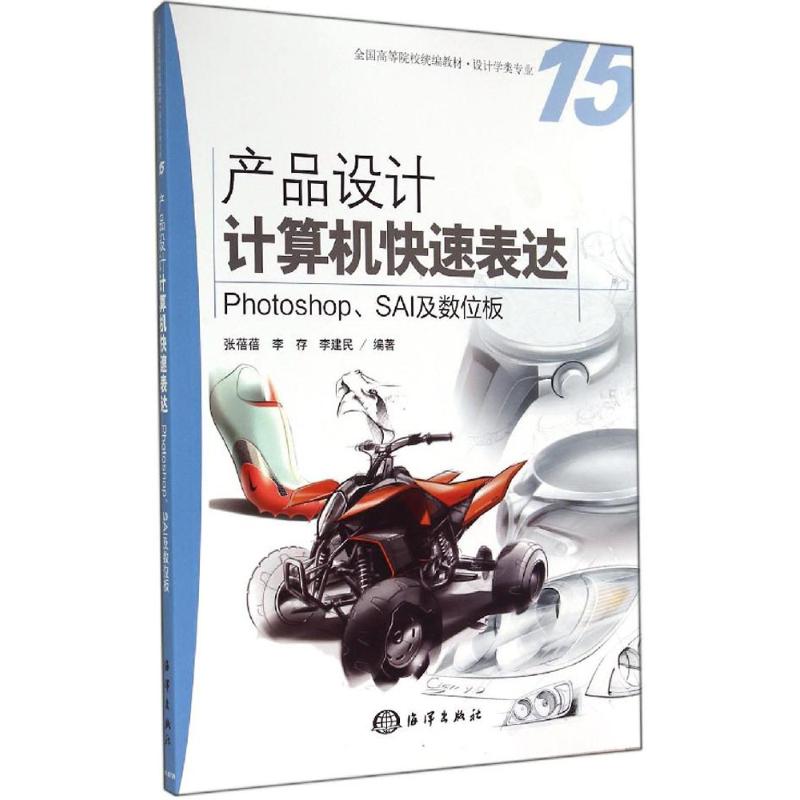 产品设计计算机快速表达(15)