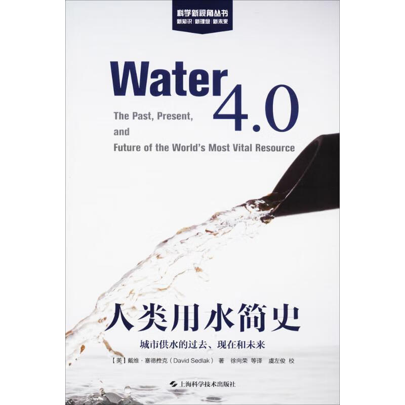 人类用水简史