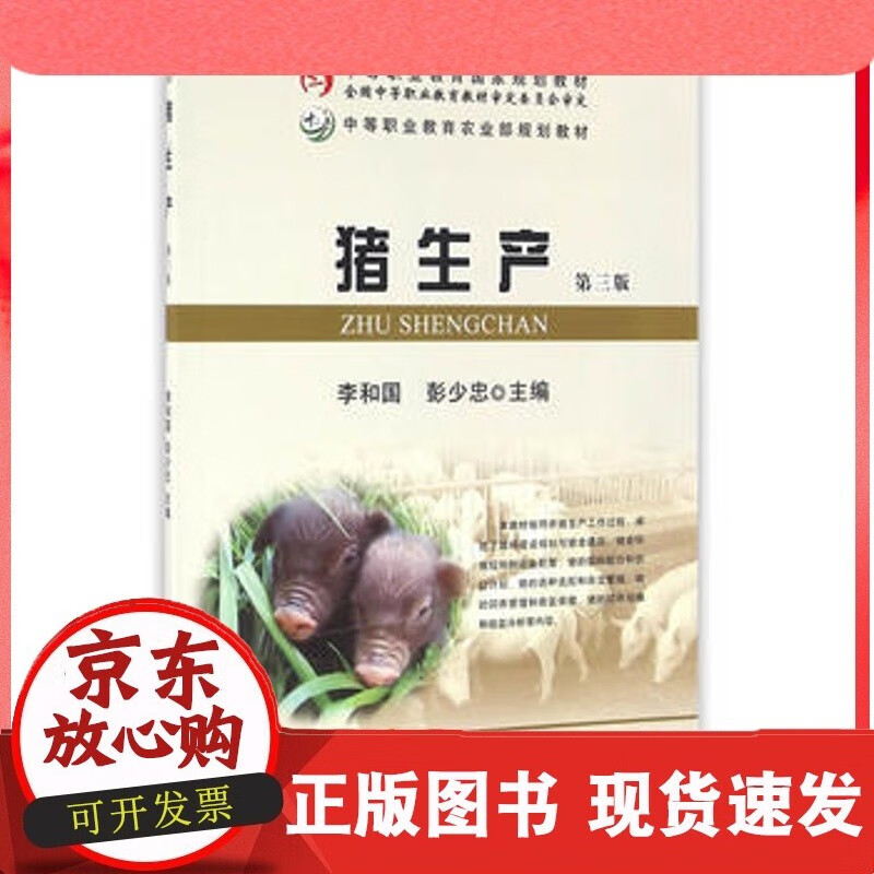 C 猪生产  第三版C