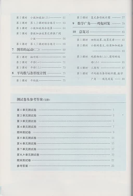 幸书含答案和测试卷 四年级下册小学人教版数学课时练同步导学案 四年级下 数学