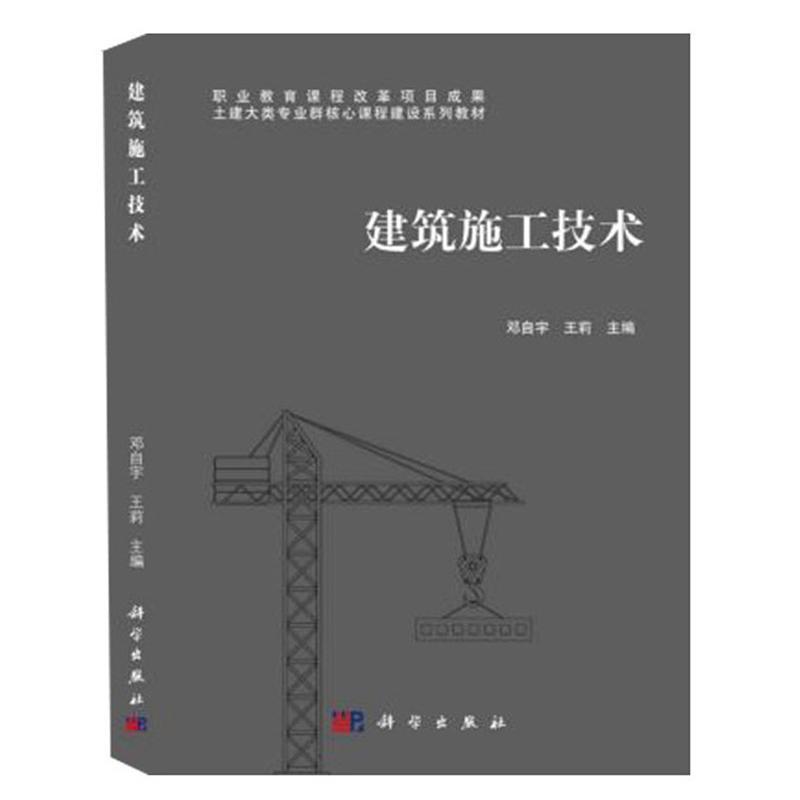 包邮：建筑施工技术 建筑  图书