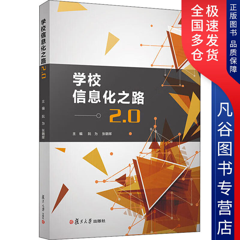 【书】学校信息化之路20