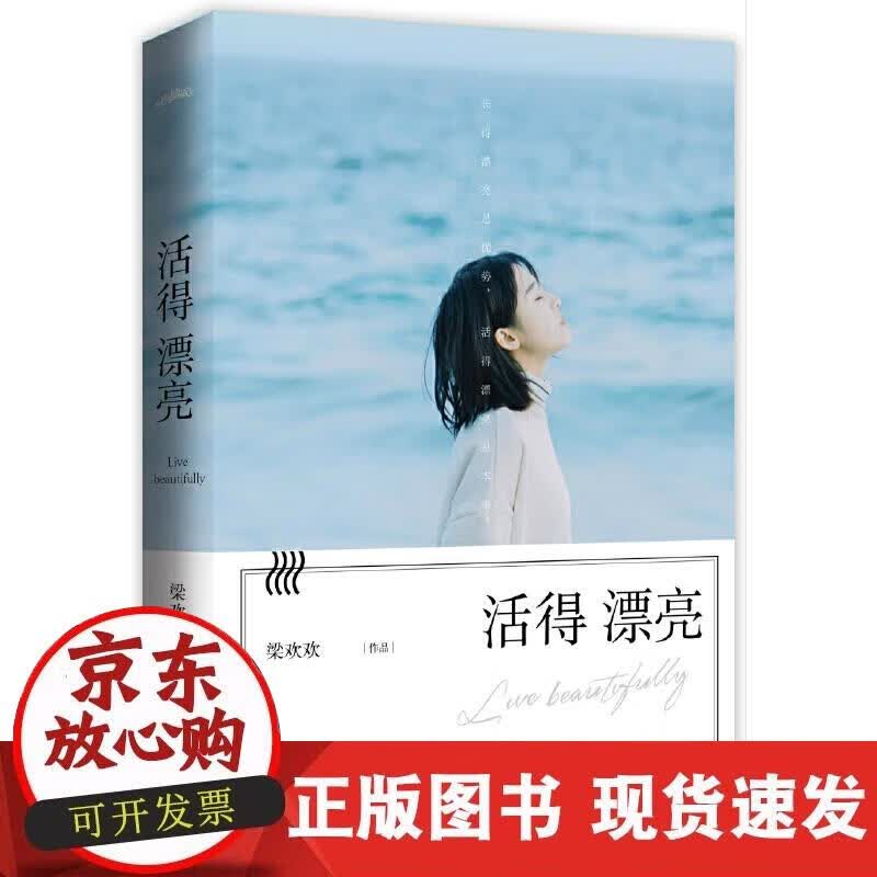 【现货】活得漂亮