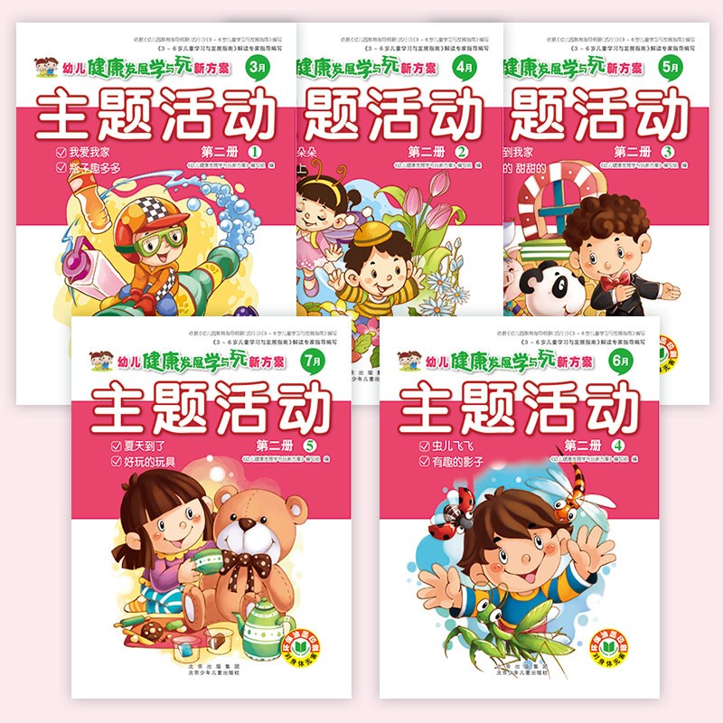 主题活动 第二册