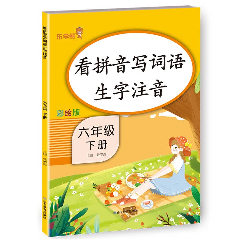 小学一二三四五六年级上下册语文同步专项训练 看拼音写词语生字注音训练生字注音看拼音写汉字 【六年级下册】看拼音写词语生字注音 小学通用